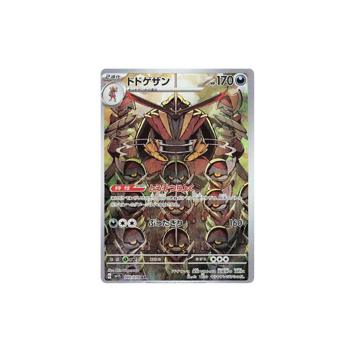 Kinggambit AR 89/78 Scarlet ex SV1S NM Pokemon Card